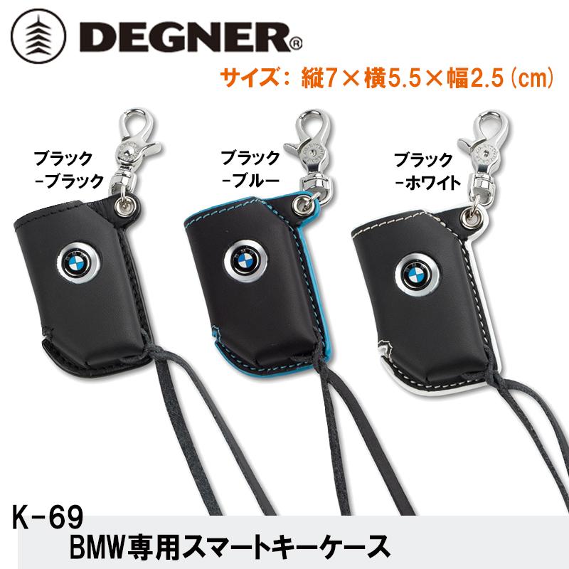 DEGNER デグナー K-69 BMW専用スマートキーケース K69 本革 バイク キー ホルダー : Garage R30 - 通販 - Yahoo!ショッピング
