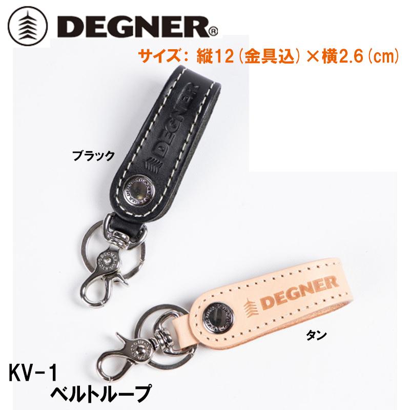 デグナー KV-1 レザーキーホルダー LEATHER KEY HOLDER 本革 バイク KV1 DEGNER :degner-kv1 ...