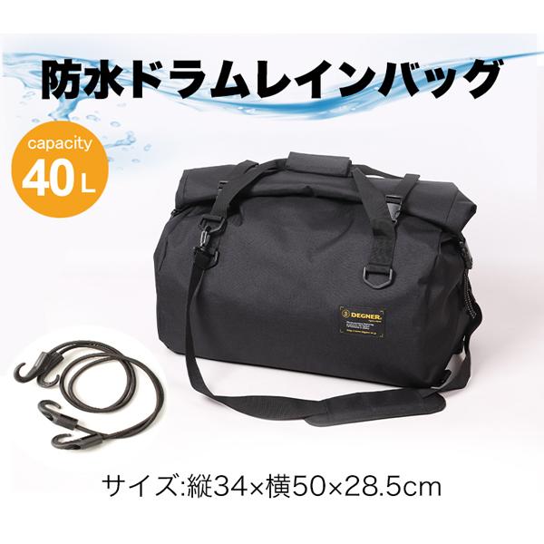 DEGNER デグナー NB-115A ウォータープルーフボストンバッグ 40リットル NB115A WATER PROOF BOSTON BAG 40L 防水 : Garage R30 ...