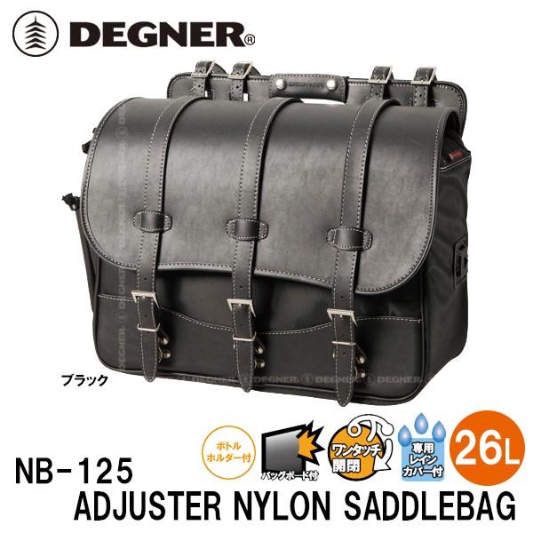 DEGNER（デグナー） NB-125 ナイロンサドルバッグ DEGNER NB125 NYLON SADDLEBAG サイドバッグ ...