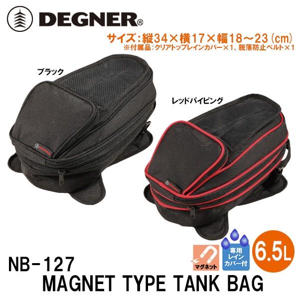 DEGNER デグナー NB-127 マグネット式タンクバッグ 6.5リットル NB127 MAGNET TYPE TANKBAG 4〜6.5L : Garage R30 - 通販 ...