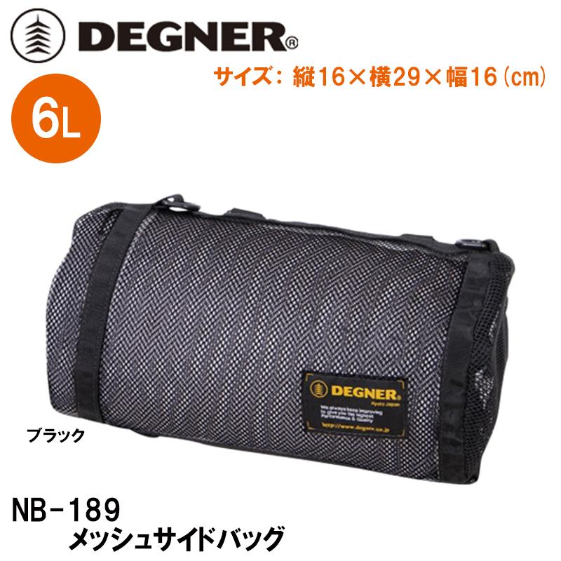 DEGNER デグナー NB-189 メッシュサイドバッグ 6リットル NB189 6L : Garage R30 - 通販 - Yahoo!ショッピング