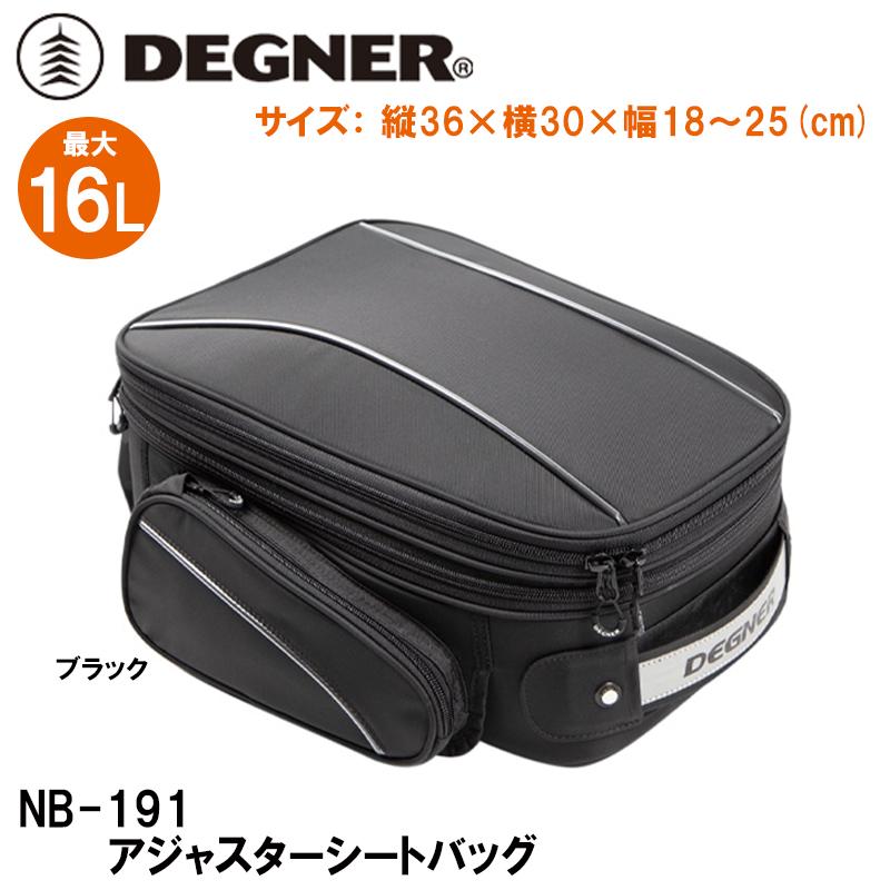 DEGNER デグナー NB-191 アジャスターシートバッグ 9.5〜16L NB191 : Garage R30 - 通販 - Yahoo!ショッピング