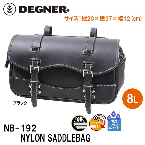 DEGNER デグナー NB-192 マフラー側ナイロンサドルバッグ NB192 NYLON SADDLEBAG 8L : Garage R30 - 通販 - Yahoo!ショッピング