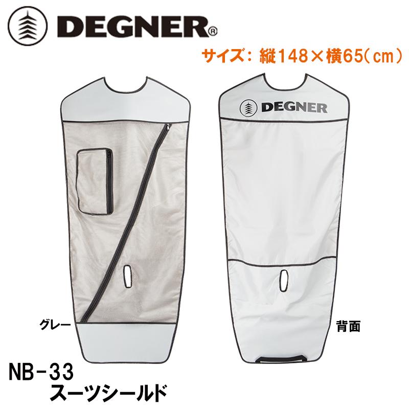 DEGNER デグナー NB-33 スーツシールド NB33 : Garage R30 - 通販 - Yahoo!ショッピング