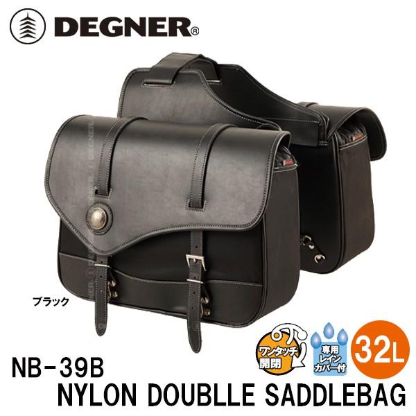 DEGNER デグナー NB-39B ナイロンダブルサドルバッグ NB39B NYLON DOUBLLE SADDLEBAG : Garage R30 - 通販 - Yahoo!ショッピング