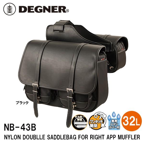 DEGNER デグナー NB-43B 右出マフラー対応ナイロンダブルサドルバッグ NB43B NYLON DOUBLLE SADDLEBAG FOR RIGHT APP MUFFLER サイド ...