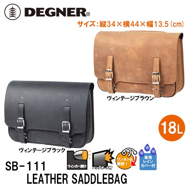 DEGNER（デグナー） SB-111 レザーサドルバッグ DEGNER SB111 LEATHER SADDLE BAG 18L 本革 バイク サドルバッグ : Garage R30 ...