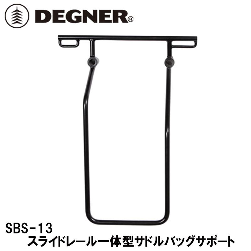 DEGNER デグナー SBS-13 スライドレール一体型サドルバッグサポート RH975 ナイトスター専用 '22〜 左側 ブラック : Garage R30 - 通販 - Yahoo!ショッピング