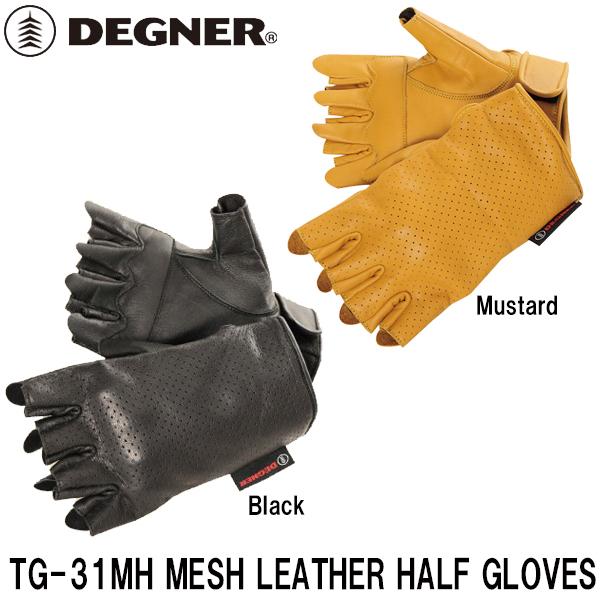 デグナー TG-31MH メッシュレザーハーフグローブ MESH LEATHER HALF GLOVES TG31MH 本革 バイク用 レザー DEGNER : Garage R30 - 通販 ...
