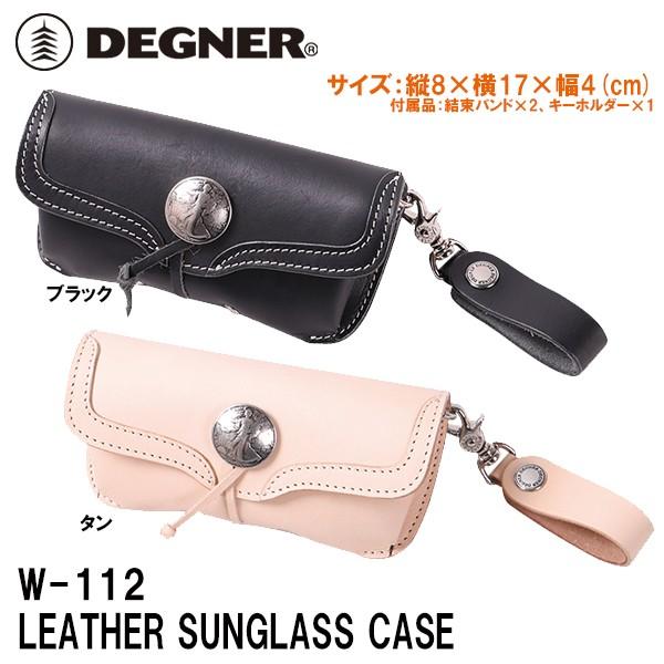 DEGNER デグナー W-112 レザーサングラスケース W112 LEATHER SUNGLASS CASE 本革 バイク サングラス ホルダー : Garage R30 - 通販 ...