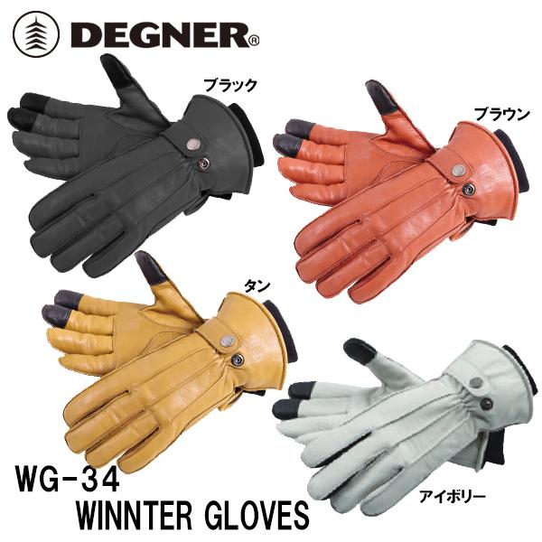 DEGNER デグナー WG-34 ウィンターグローブ WINTER GLOVES 牛革 透湿防水フィルム 冬用 グローブ WG34 : Garage R30 - 通販 - Yahoo!ショッピング