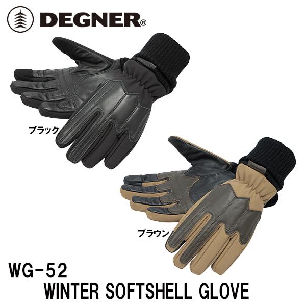 DEGNER デグナー WG-52 ウィンターソフトシェルグローブ WINTER SOFTSHELL GLOVE 透湿防水フィルム 冬用 グローブ WG52 : Garage R30 - 通販 ...