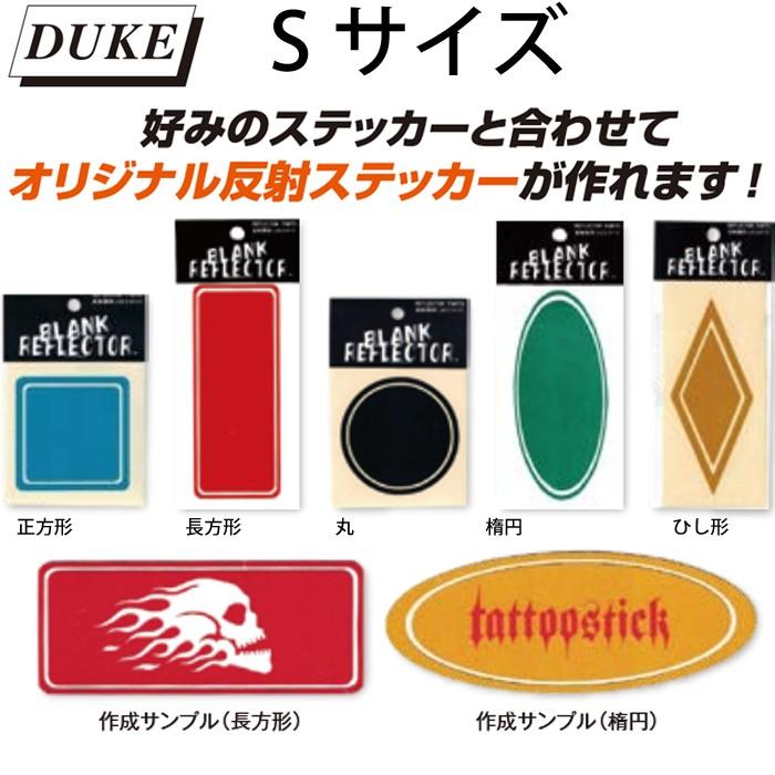 DUKE ブランクリフレクター ステッカー Sサイズ 反射ステッカー 車、バイク、自転車にも 無地ステッカー : Garage R30 ...