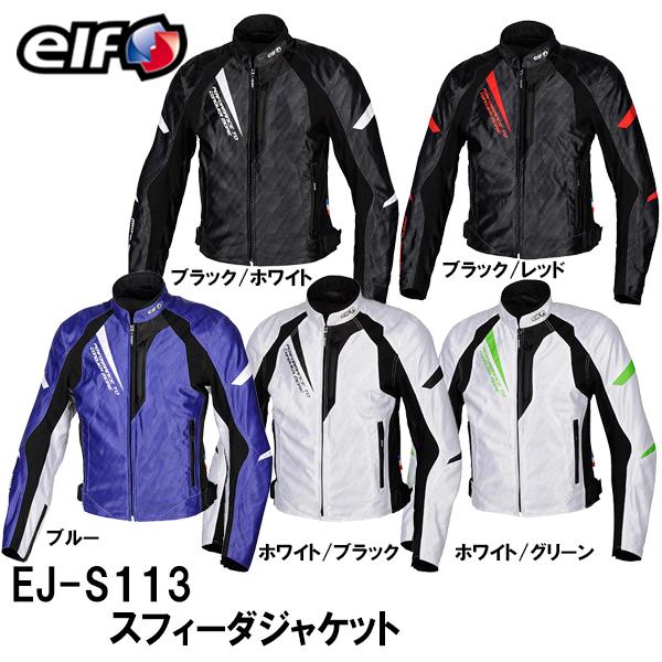 elf ELF エルフ EJ-S113 Sfida Jacket スフィーダジャケット バイク用 メッシュ EJS113 FlagShip フラッグシップ : Garage R30 - 通販 ...