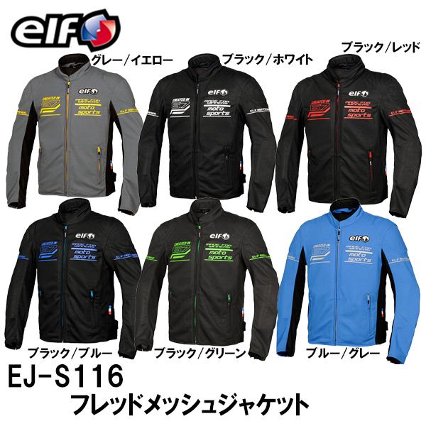 elf ELF エルフ EJ-S116 FREDDO MESH JACKET フレッドメッシュジャケット バイク用 メッシュ EJS116 FlagShip フラッグシップ : Garage ...