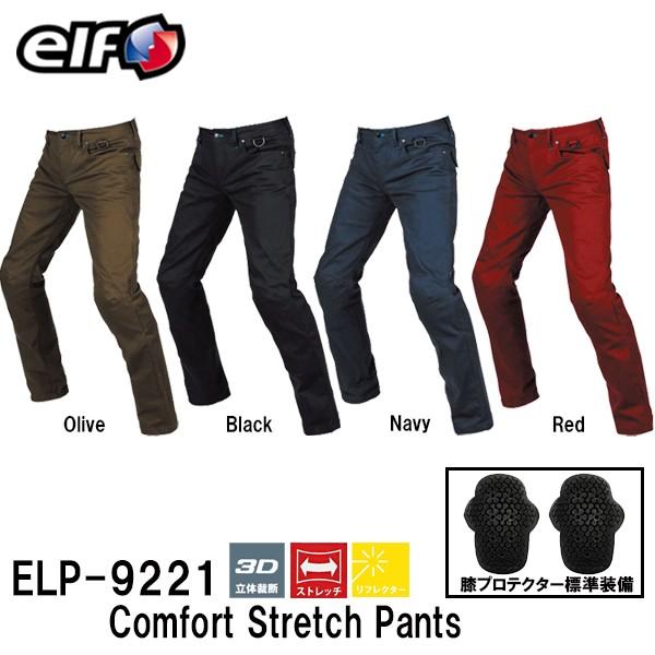 ELF エルフ ELP-9221 Comfort Stretch Pants コンフォートストレッチパンツ バイク用 ストレッチコットン ELP9221 FlagShip フラッグシップ ...