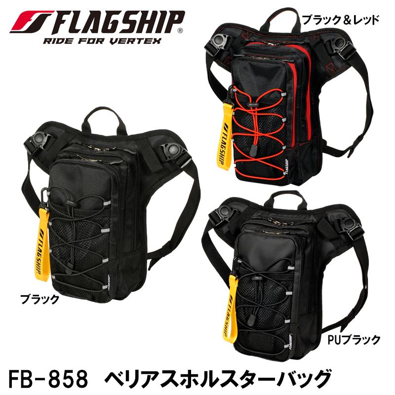 FLAGSHIP（フラッグシップ） FB-858 ベリアスホルスターバッグ 1.7L FB858 FLAGSHIP : Garage R30 - 通販 - Yahoo!ショッピング