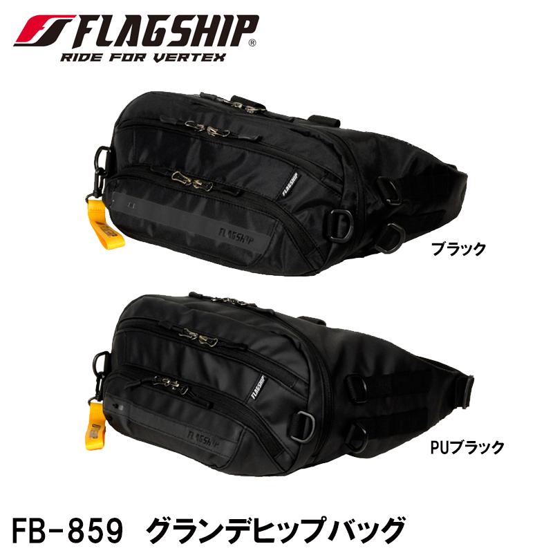FLAGSHIP（バイク） Flagship フラッグシップ FB-859 グランデヒップバッグ 6L FB859 FLAGSHIP : Garage R30 - 通販 - Yahoo!ショッピング