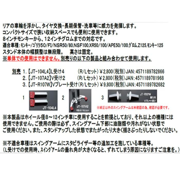 NANKAI Jトリップ JT-1061WT JT-1061RD ミニリアスタンド 本体 NANKAI Jトリップ JT-1061WT JT-1061RD ミニリアスタンド 本体