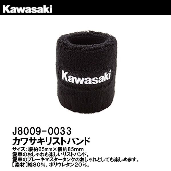 カワサキ リストバンド マスターシリンダーバンド KAWASAKI ロゴ J8009-0033 : Garage R30 - 通販 ...
