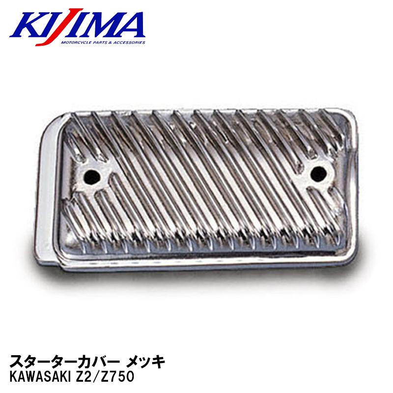 KIJIMA キジマ 101-0284 スターターカバー メッキ Z2/Z750 : kijima-101-0284 : Garage R30 - 通販 - Yahoo!ショッピング