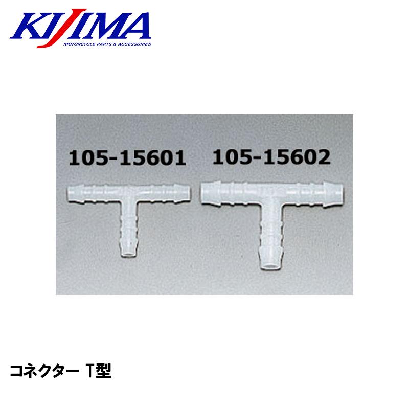 KIJIMA キジマ コネクター T型 105-15601 105-15602 : Garage R30 - 通販 - Yahoo!ショッピング