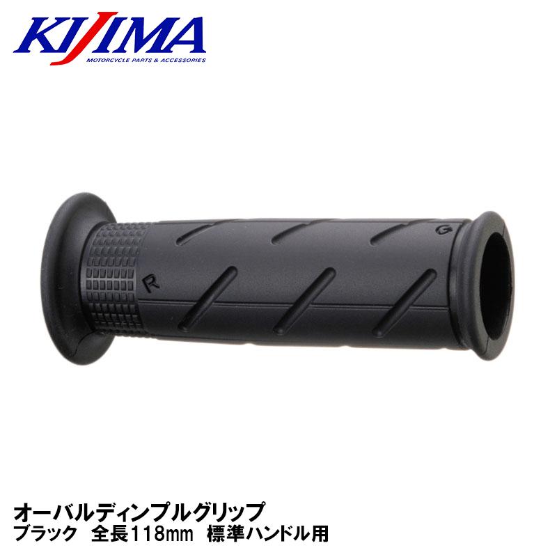 KIJIMA キジマ オーバルディンプルグリップ ブラック 全長118mm 標準ハンドル用 貫通 バイクハンドル用グリップ 201-6433 : Garage R30 - 通販 - Yahoo ...
