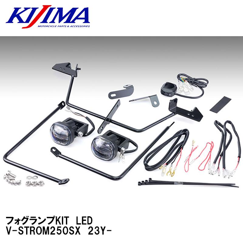 KIJIMA キジマ 205-6162 フォグランプKIT LED V-STROM250SX 23Y- : Garage R30 - 通販 - Yahoo!ショッピング