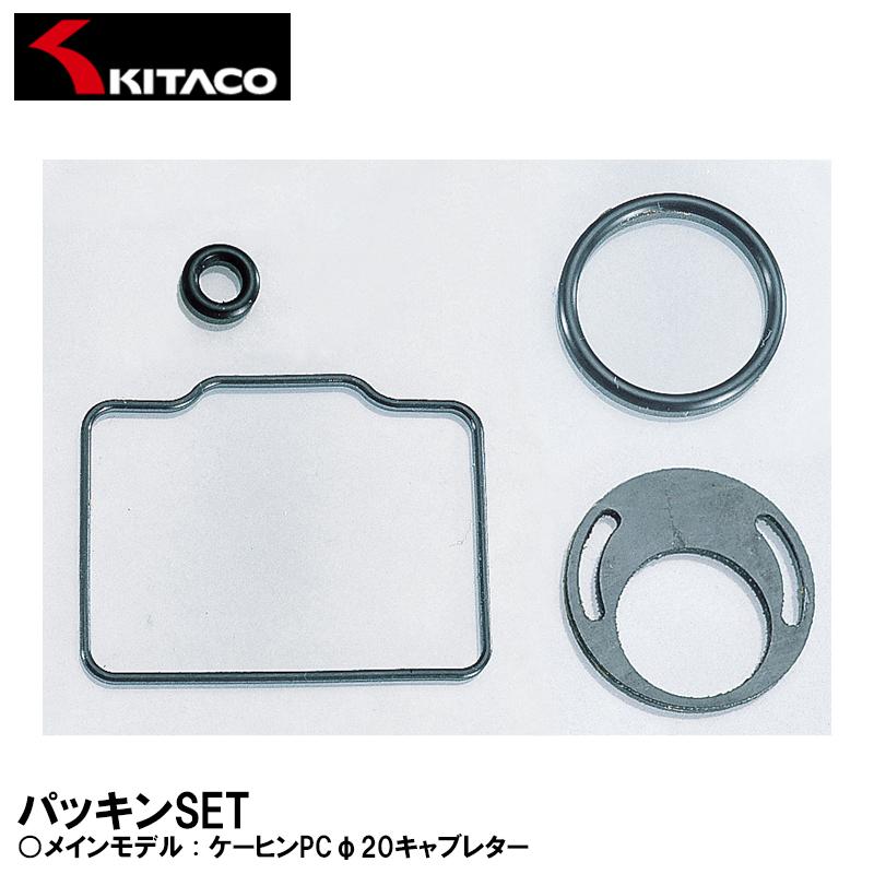 モンキー KITACO 401-0301509 パッキンSET ケーヒンPCφ20キャブレター キタコ PC20 : Garage R30 - 通販 - Yahoo!ショッピング