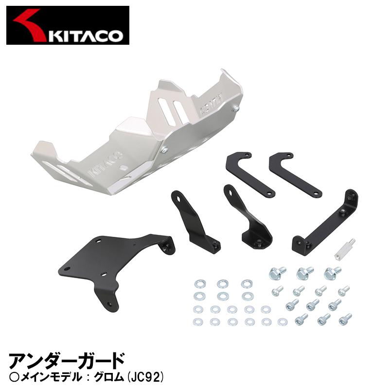 KITACO アンダーガード グロム JC92 632-1452000 キタコ : Garage R30 - 通販 - Yahoo!ショッピング