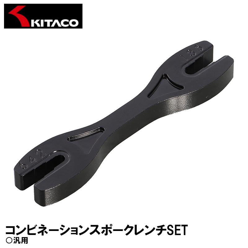 KITACO キタコ コンビネーションスポークレンチSET 674-0600201 : Garage R30 - 通販 - Yahoo!ショッピング