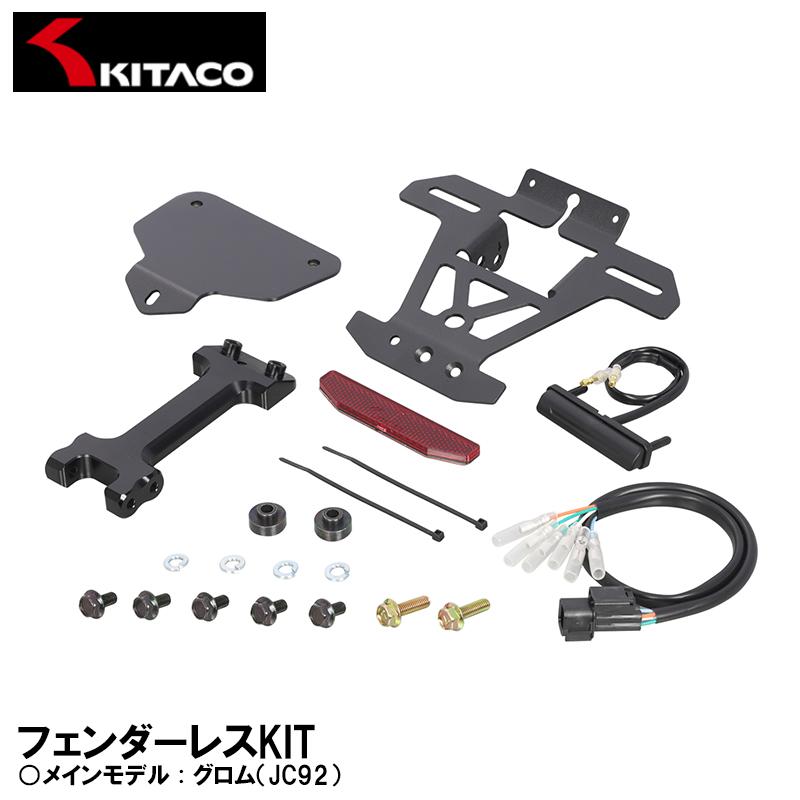 KITACO キタコ フェンダーレスKIT グロム JC92 691-1452000 : Garage R30 - 通販 - Yahoo!ショッピング
