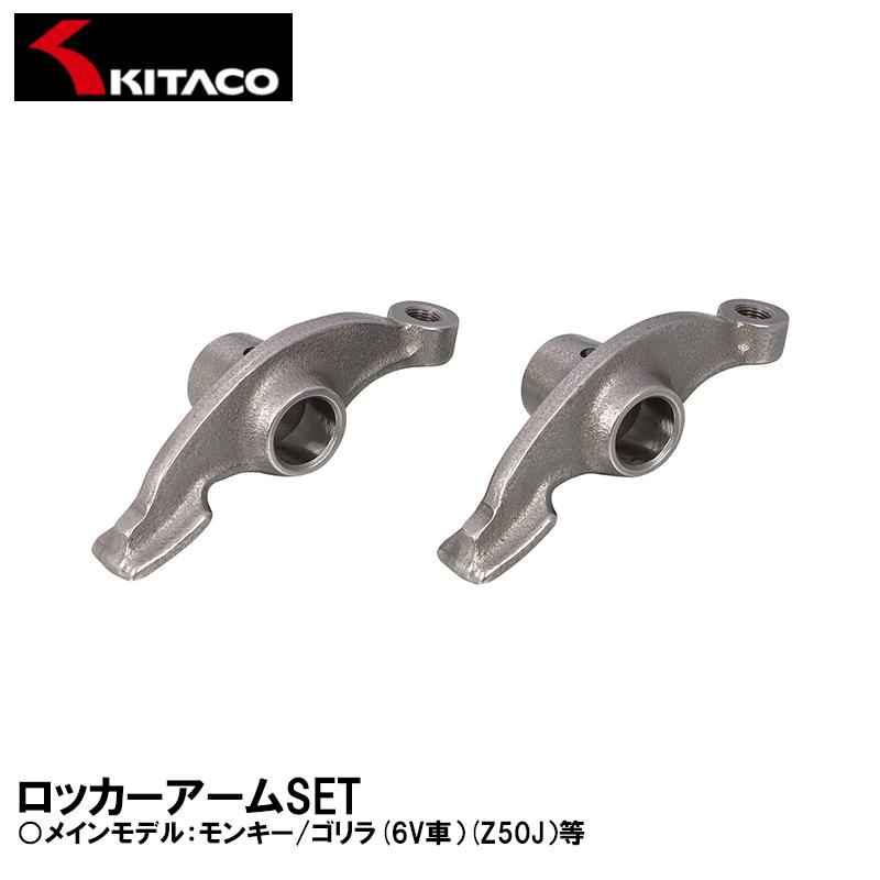 KITACO キタコ 70-303-10131 ロッカーアームSET モンキー/ゴリラ 6V車 Z50J : Garage R30 - 通販 - Yahoo!ショッピング