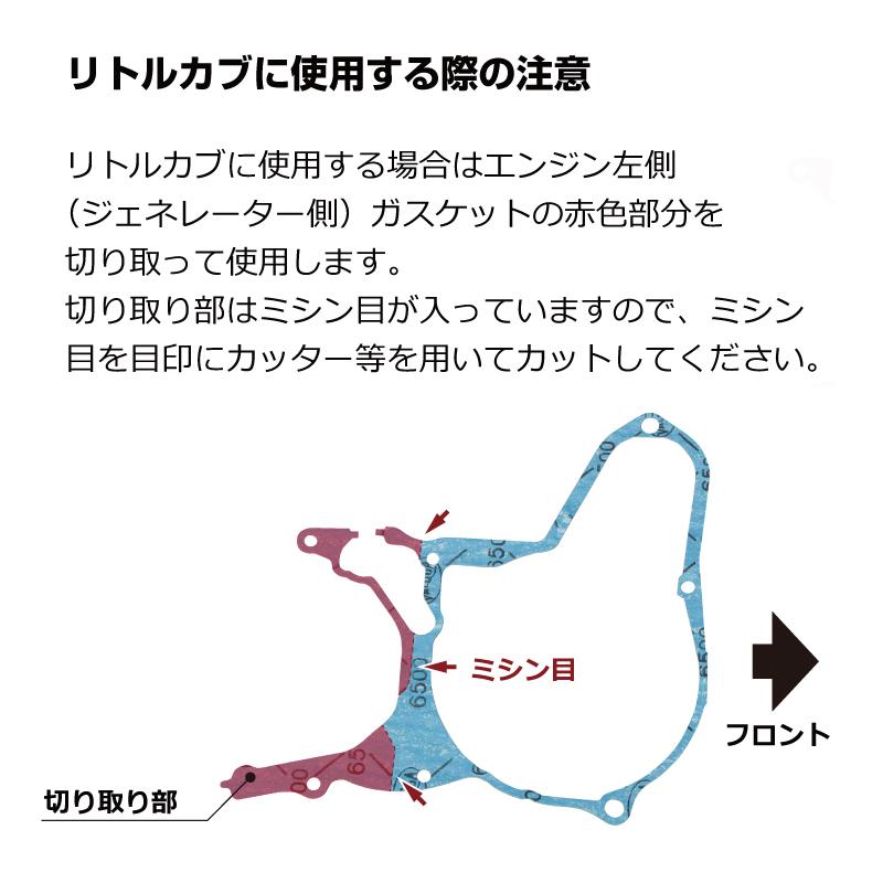 KITACO キタコ 960-1085100 パッキンSET-B マグナ50（AC13）・リトルカブ50-セル付車 （C50/AA01）等 マニュアル/遠心クラッチ/セル付車用 ...