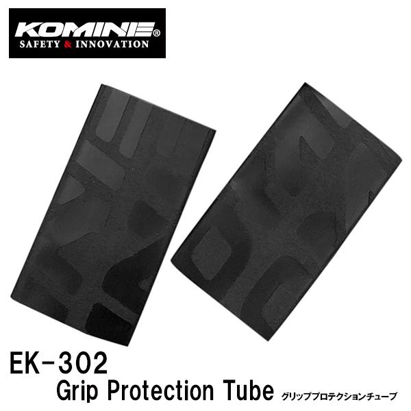 コミネ EK-302 グリッププロテクションチューブ 08-302 EK302 グリップ保護 熱収縮 KOMINE :komine-ek302 ...