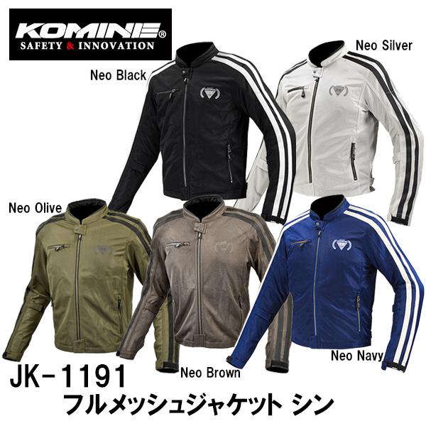 KOMINE コミネ JK-1191 フルメッシュジャケット シン Full M-Jacket SHIN JK1191 07-1191 071191 : komine-jk1191 ...
