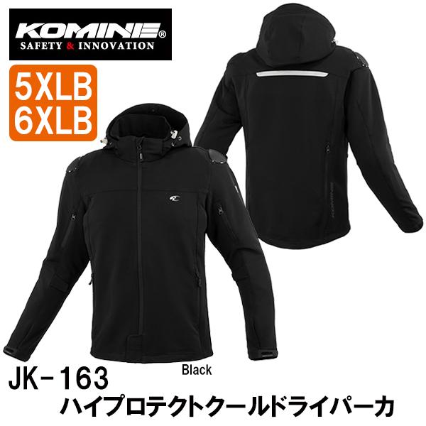 KOMINE コミネ JK-163 ハイプロテクトクールドライパーカ 5XLB 6XLB JK163 07-163 07163 大きいサイズ : komine-jk163-56xlb ...