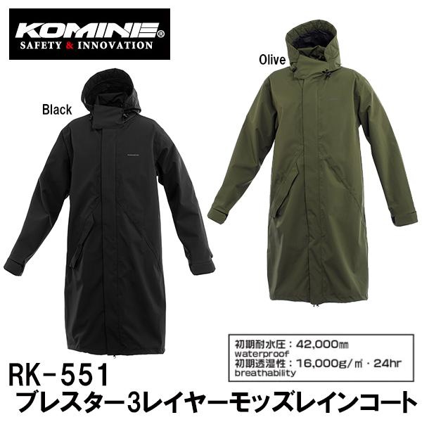 コミネ KOMINE RK-551 ブレスター3レイヤーモッズレインコート 03-551 RK551 03551 Breathter 3 Layer Mods Rain Coat 自転車にも ...