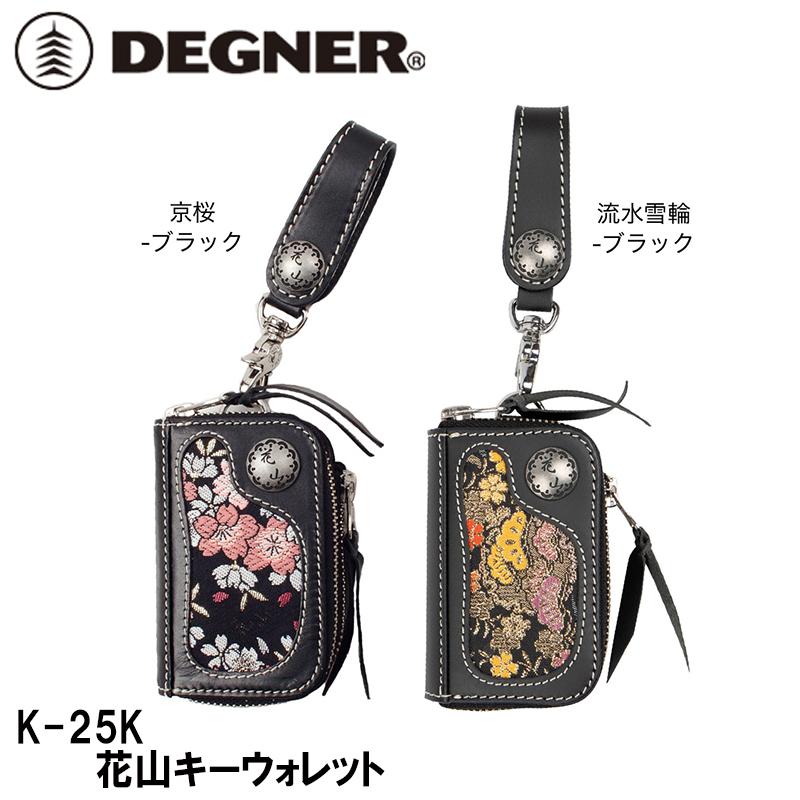 デグナー 花山 キーウォレット K-25K 京桜 流水雪輪 : Garage R30