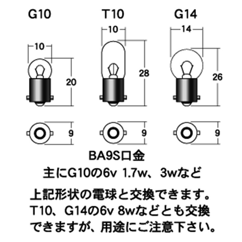 M＆H 6V LBEAM L701DF 超拡散 LED 口金 BA9S T10 G10 G14 バイク用 1個入 Lビーム メーター ポジション マツシマ : Garage R30 - 通販 ...