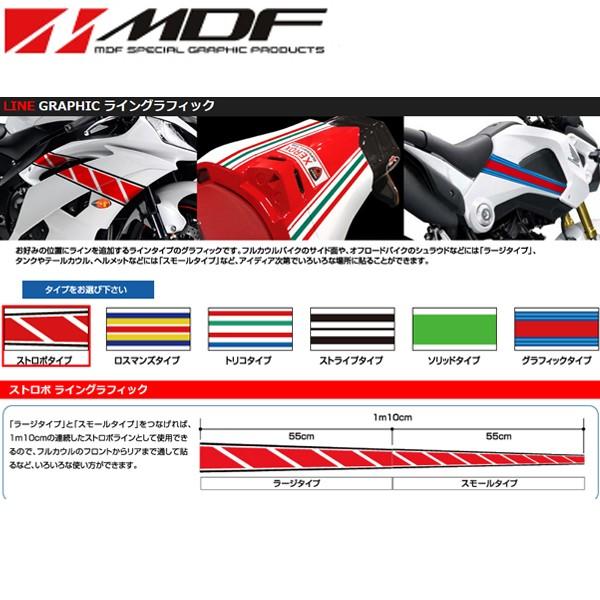 MDF LINE GRAPHIC ライングラフィックステッカー デカール ストロボ ロスマンズ :mdf-line-graphic-decal ...