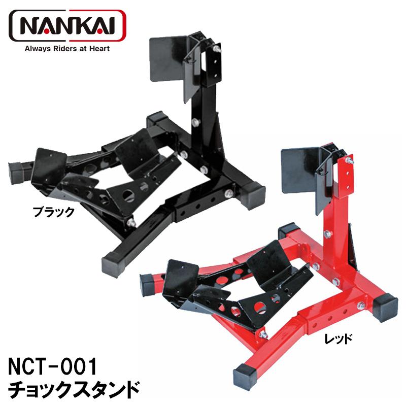 NANKAI（ナンカイ） NANKAI NCT-001 チョックスタンド NCT001 南海部品 Jトリップ メンテナンススタンド ...