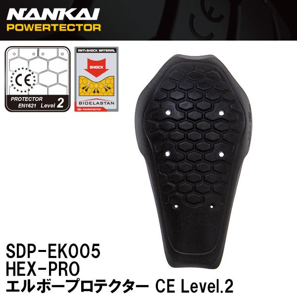 NANKAI ナンカイ SDP-EK005 HEX-PRO EK エルボープロテクター CE Level.2 南海部品 肘 膝 エルボー ニー ...