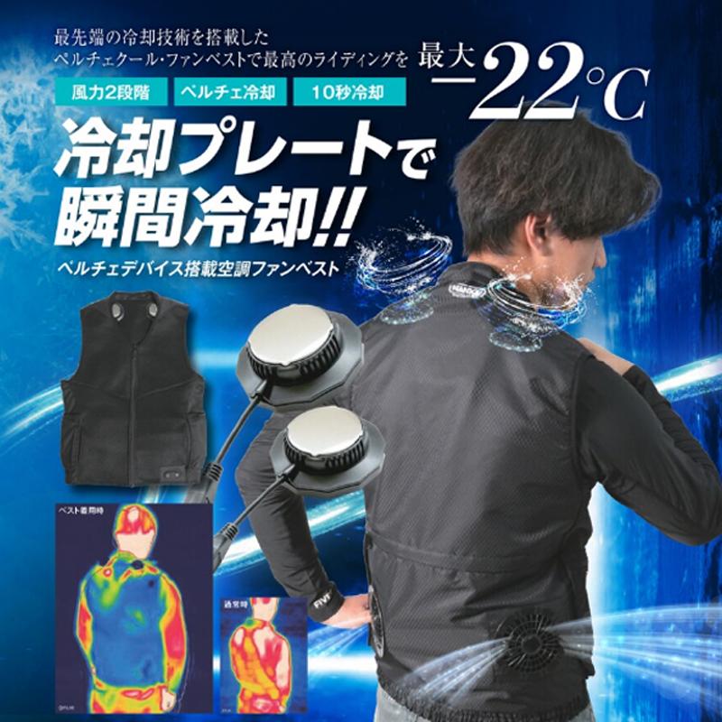 NANKAI ナンカイ SDW-4153 ペルチェクール・ファンベスト SDW4153 バイク 南海部品 2025SS : Garage R30 - 通販 - Yahoo!ショッピング