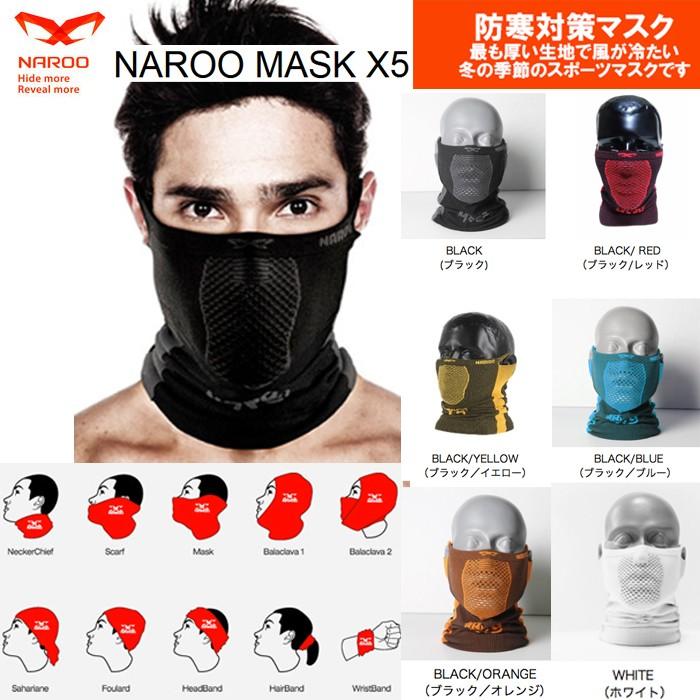 NAROO MASK X5 秋〜春先用 マスク ナルーマスク アメリカンにも 防寒 : Garage R30 - 通販 - Yahoo!ショッピング