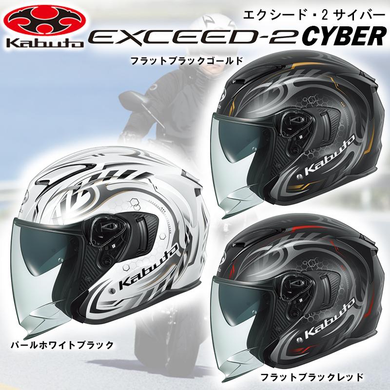 OGK Kabuto kabuto EXCEED-2 CYBER エクシード・2 サイバー ジェットヘルメット インナーサンシェード エクシード2 インナーバイザー オージーケー カブト ...