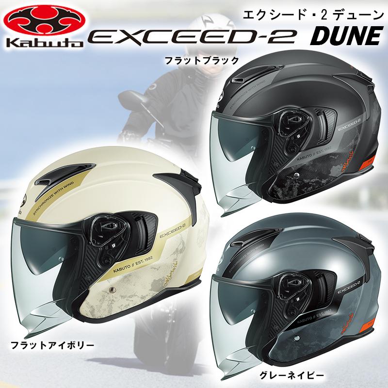 OGK Kabuto（オージーケーカブト） OGK kabuto EXCEED-2 DUNE エクシード・2 デューン ジェットヘルメット インナーサンシェード エクシード2 インナーバイザー ...