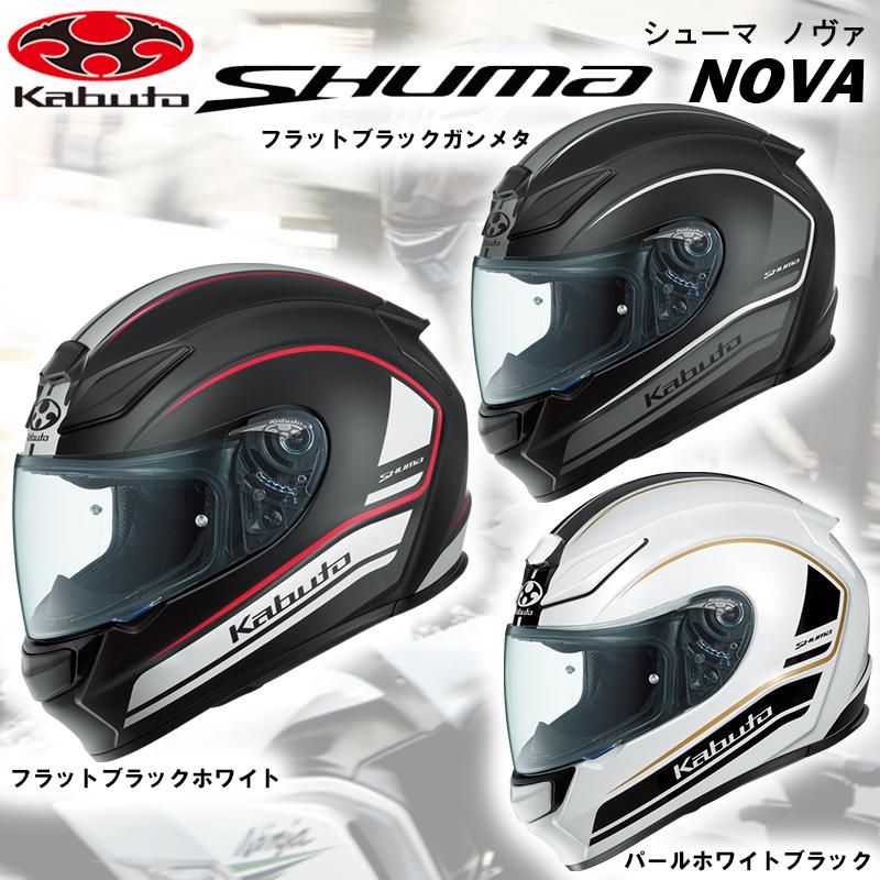 OGK SHUMA NOVA シューマ ノヴァ UV＆IRカット シューマ ヘルメット カブト : ok-shuma-nova : Garage R30 - 通販 - Yahoo!ショッピング