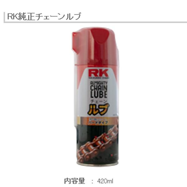 RK 純正チェーンルブ 420ml チェーンオイル カラーチェーンにも : Garage R30 - 通販 - Yahoo!ショッピング